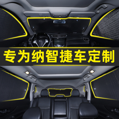 纳智捷URX U5 SUV 大7 优6汽车遮阳帘防晒隔热遮阳挡遮光板前档帘