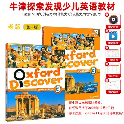 英语培优教材牛津探索发现