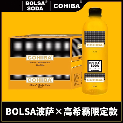 【波萨X高希霸联名限定】波萨克东苏打水弱碱性无气天然苏打水