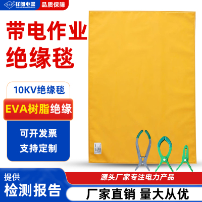 带电作业EVA树脂高压绝缘毯400v/10kv电工绝缘布低压绝缘毯绝缘夹