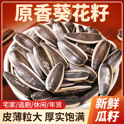 【团长专享】丰合坊五香葵瓜子500g/包