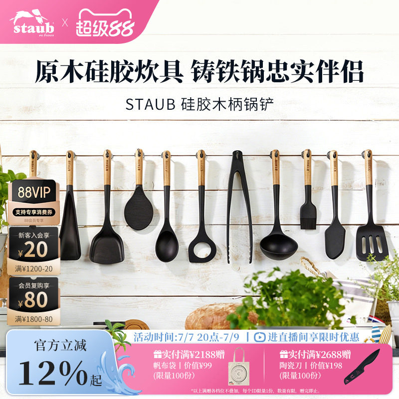 staub硅胶中式不粘锅铲子汤勺漏勺饭勺炒菜耐高温锅铲全套勺铲