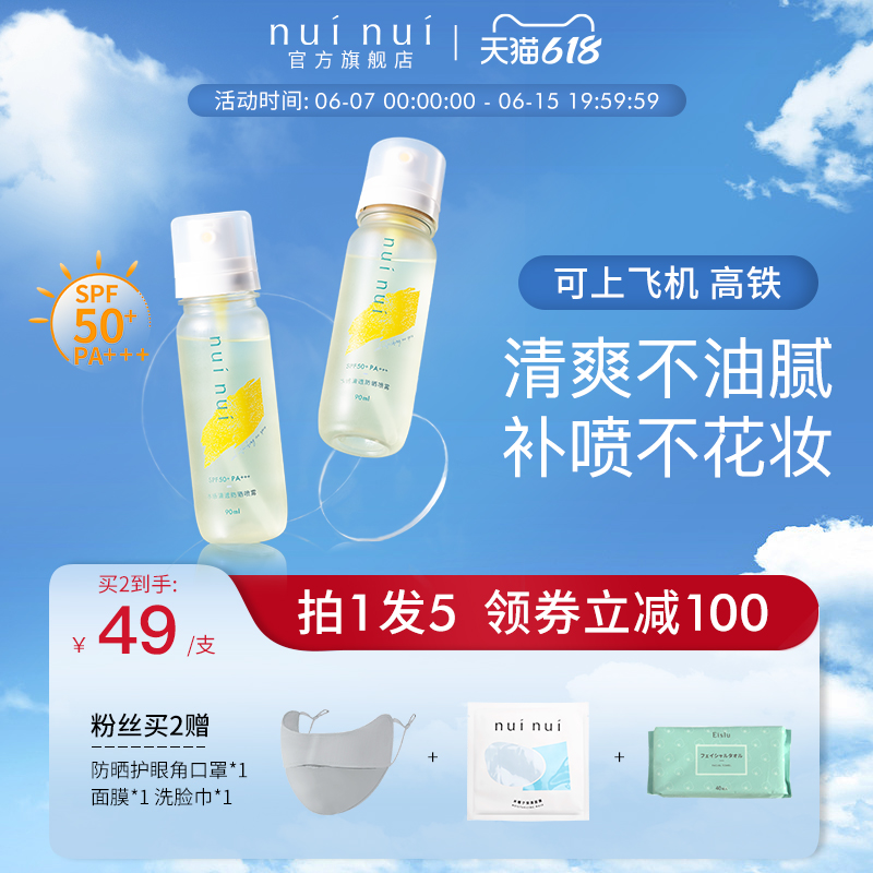 nuinui防晒喷雾高倍防紫外线niuniu喷雾身体防晒黑晒伤防晒水90ml_虎窝淘