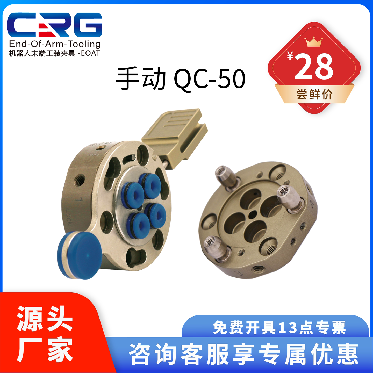CRG机器人手动快换5kg快换盘装置工装治具末端快速交换装置QC50