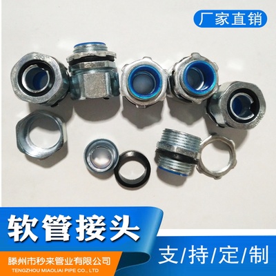 包塑金属软管接头秒来