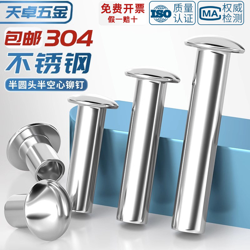 GB873不锈钢304半空心铆钉扁圆头空芯中空心铆钉M1.5M2M3M4M5M6mm_虎窝淘