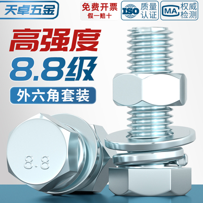 8.8级高强度镀锌外六角螺栓套装大全螺丝螺母螺杆组合MM4M6M8-M24