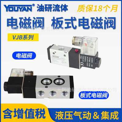 HVJB25?ZVJB25?VJB23电磁阀VJB25-111?112?121?122?211?21