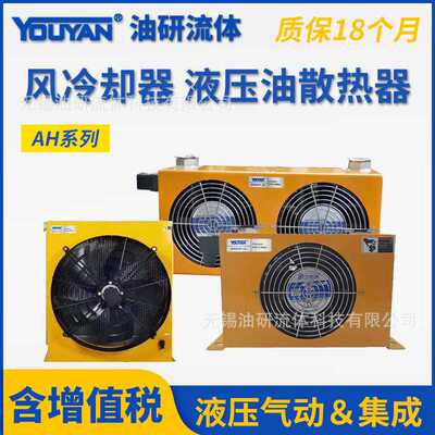 AF0510T AF1025 AJ0607 1012 0608 AH1417风冷式AH1490冷却器1680