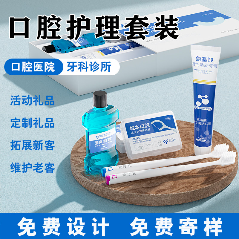 口腔医院牙刷牙膏漱口水礼盒护理套装非一次性定制开业拓客礼品