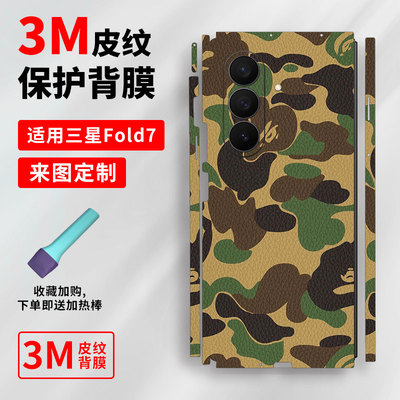 适用于三星ZFold7全包背膜