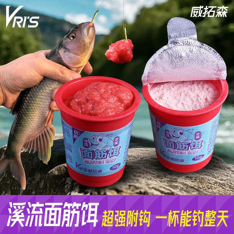 台钓部落玩趣溪流面筋饵免洗饵石斑鱼马口鳑鲏鱼饵料溪流野钓饵料