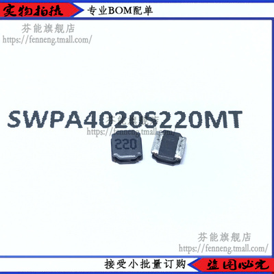 SWPA4020S220MT 贴片电感 4*4*2MM 22UH 33UH 47UH 68UH 拍1发10