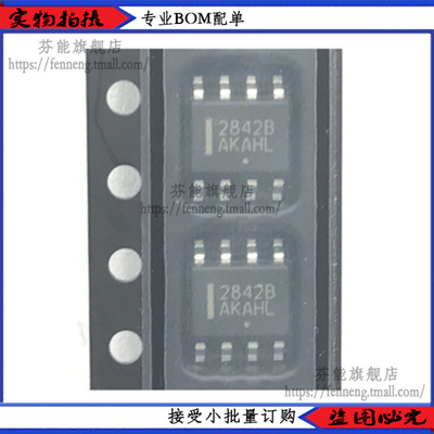 原装进口 UC2842BD1R2G 贴片 丝印2842B SOP-8开关电源器 1件=2个