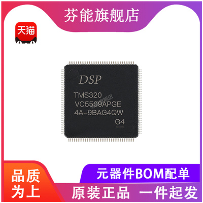 TMS320VC5509APGE 贴片TLQFP144 数字信号处理器和控制器-DSP