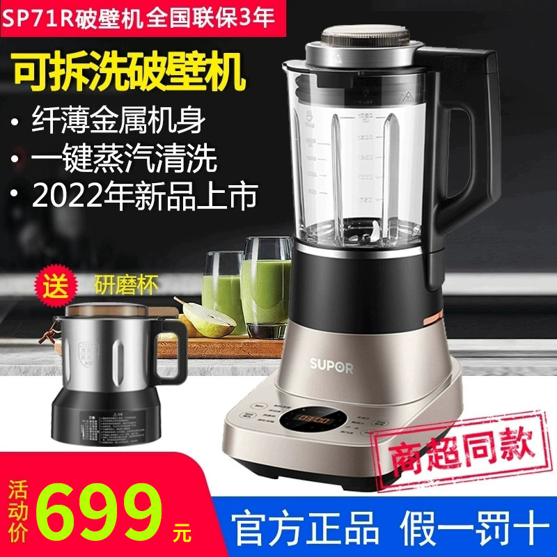 苏泊尔新款SP71R可拆洗低音破壁机家用豆浆婴儿辅食机搅拌料理机_虎窝淘