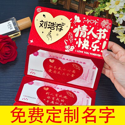 定制名字520红包七夕情人