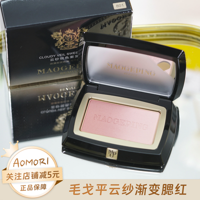 毛戈平渐变腮红胭脂膨胀色801