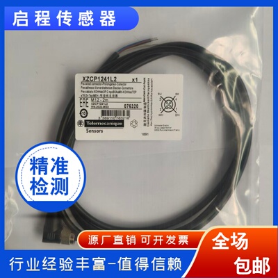 全新启程传感器连接线现货