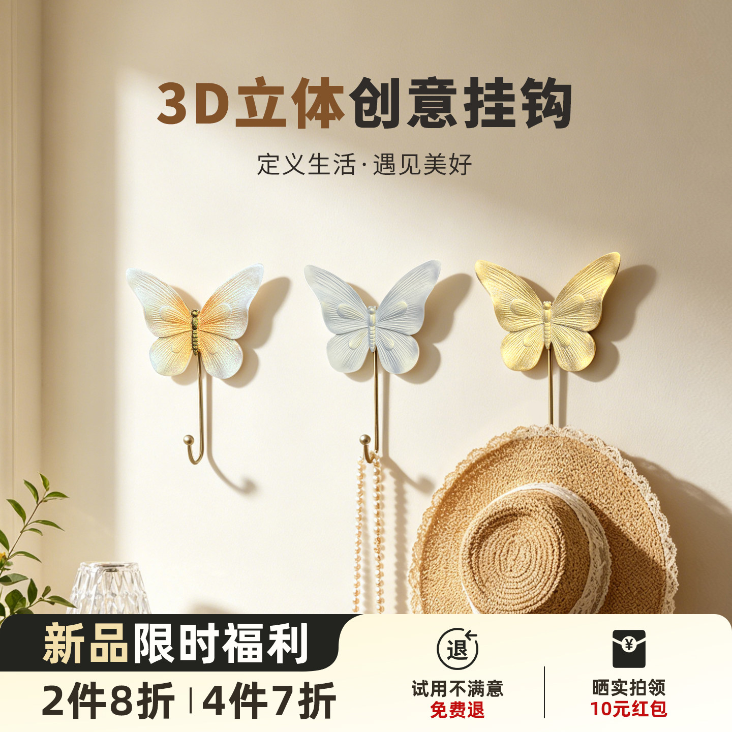 3D立体创意蝴蝶挂钩墙壁装饰家居客厅卧室挂件