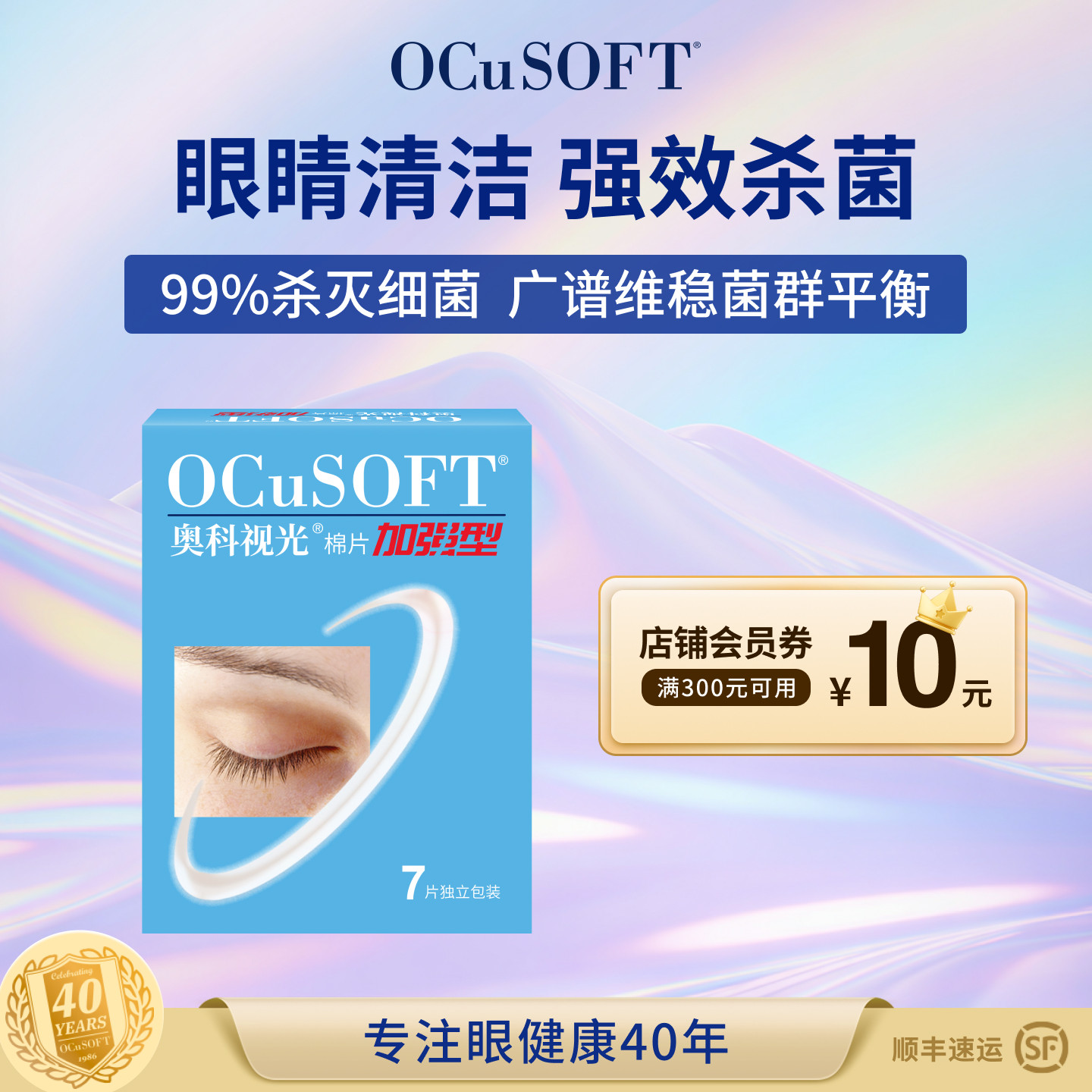 【眼睑清洁】OCuSOFT加强型棉片 睑缘清洁湿巾 温和除菌眼部清洁