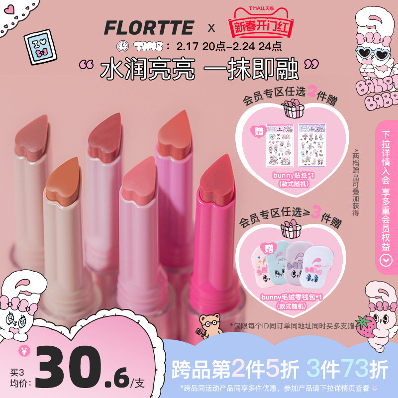 FLORTTE/花洛莉亚怪美莉亚固体唇蜜唇釉滋润镜面水光细闪口红平价_虎窝淘