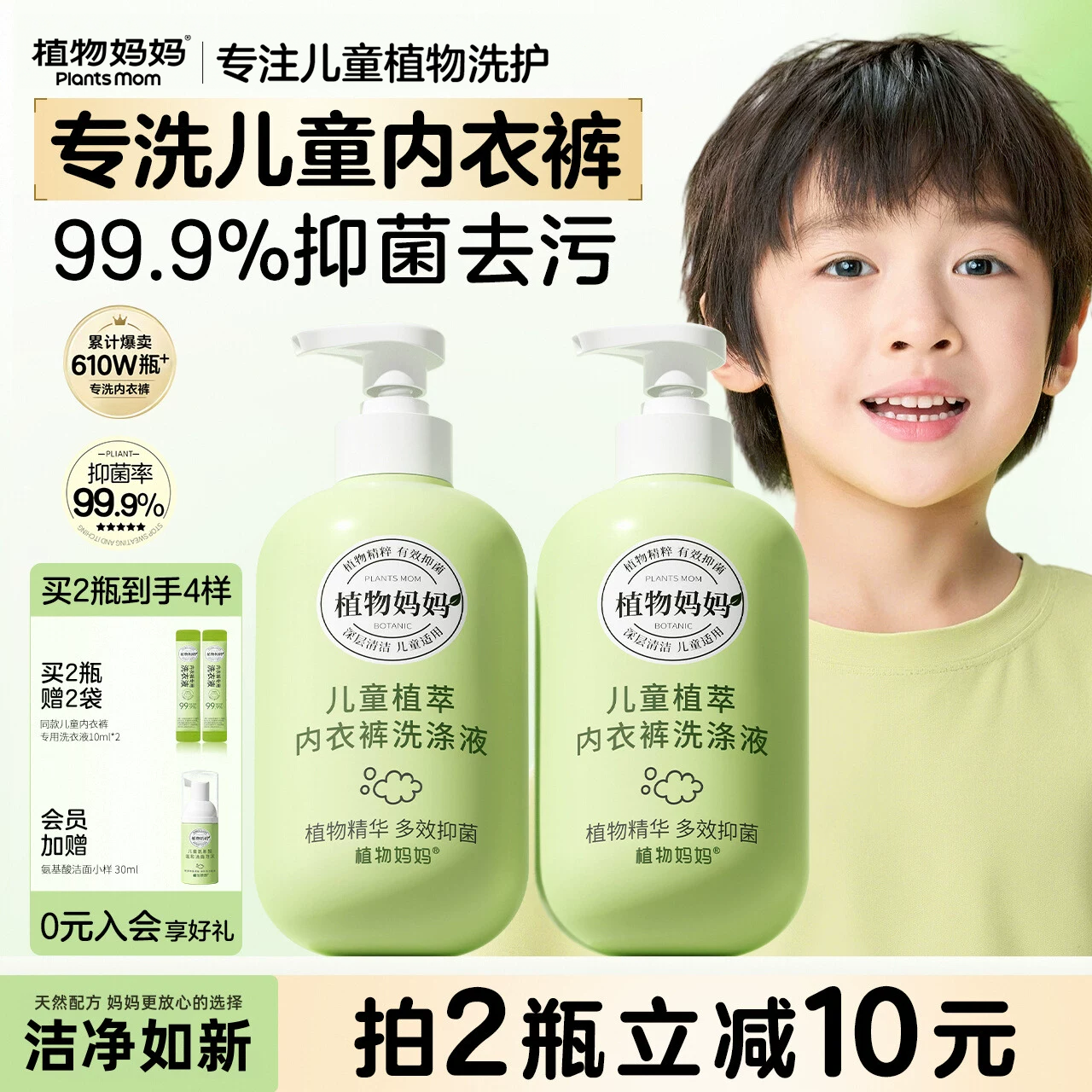 植物妈妈儿童内衣内裤洗衣液专用清洗液除菌宝宝正品官方旗舰店
