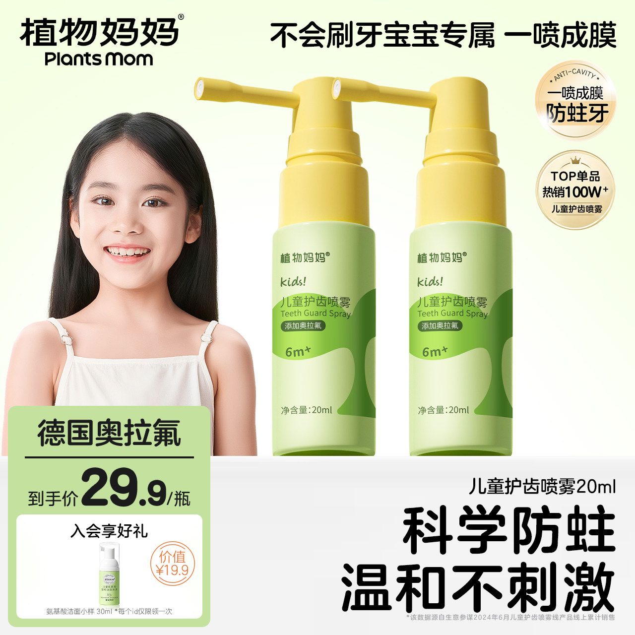 儿童口腔清洁喷雾清洁护理护齿漱口水便携牙膏0-3岁含奥拉弗果味
