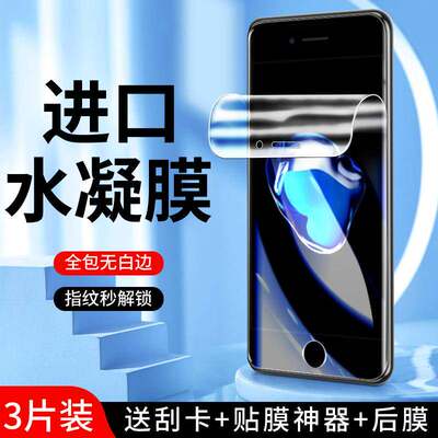 精菲适用于苹果7水凝膜全屏覆盖高清保护iphone7plus手机保护膜防指纹防摔屏保ipone7钢化膜防爆全包边软膜a4