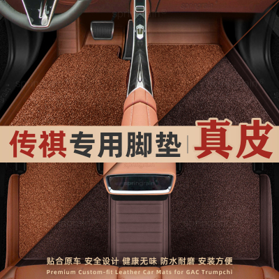 传祺专用真皮全包围汽车脚垫