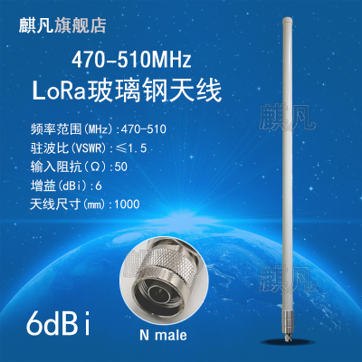 LoRa防水天线 470-510M天线 470M490M物联网天线 N头大功率高增益6dbi全向室外AP基站LoRa网关防水玻璃钢天线