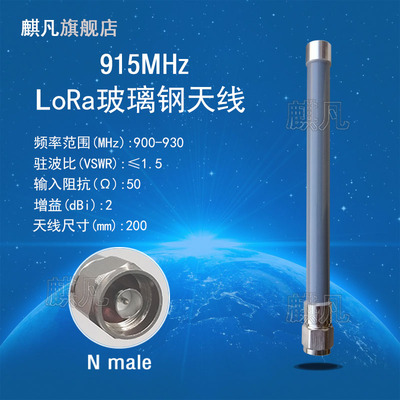 lora915M玻璃钢防水天线