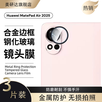 适用华为matepadair12镜头膜