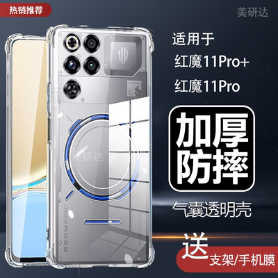 适用红魔11Pro+手机保护壳