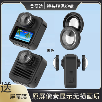 适用gopromax2uv保护镜