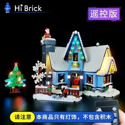 HiBrick灯饰 适用乐高10293圣诞老人驾到积木冬季系列遥控灯光组