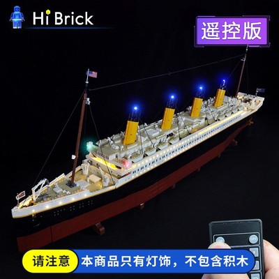HiBrick灯饰适用乐高10294泰坦尼克号铁达尼号游轮积木遥控灯光组