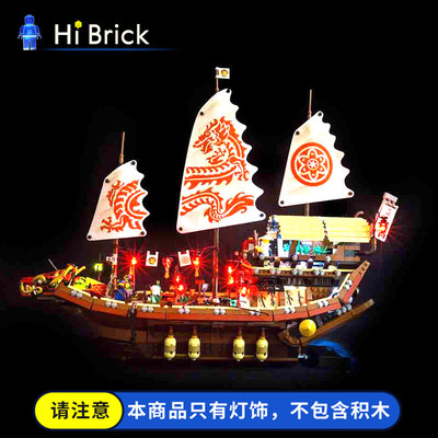 hibrick灯饰积木幻影忍者乐高