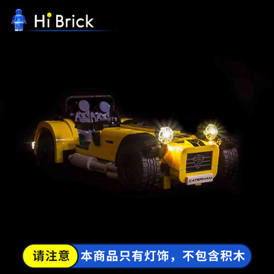 hibrick灯饰敞篷跑车乐高