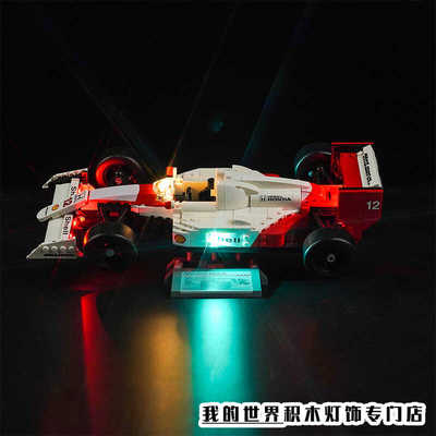 灯饰适用LEGO乐高10330迈凯伦MP4/4埃尔顿·塞纳F1灯光组改装配件