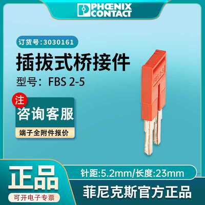 菲尼克斯FBS 2-6短接片端子连接片绝缘正品插拔式接线端子桥接件
