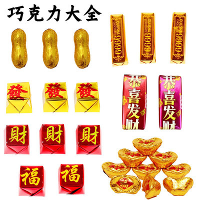 发字福字财字元宝巧克力糖塔