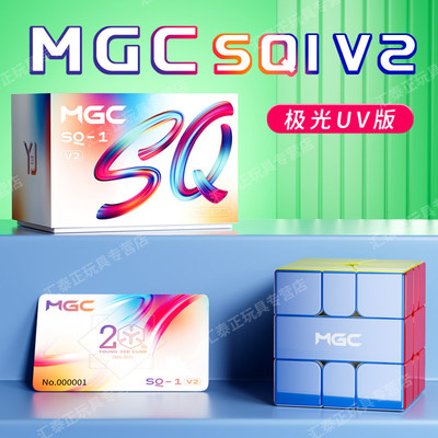 永骏MGCSQ1V2磁力异形魔