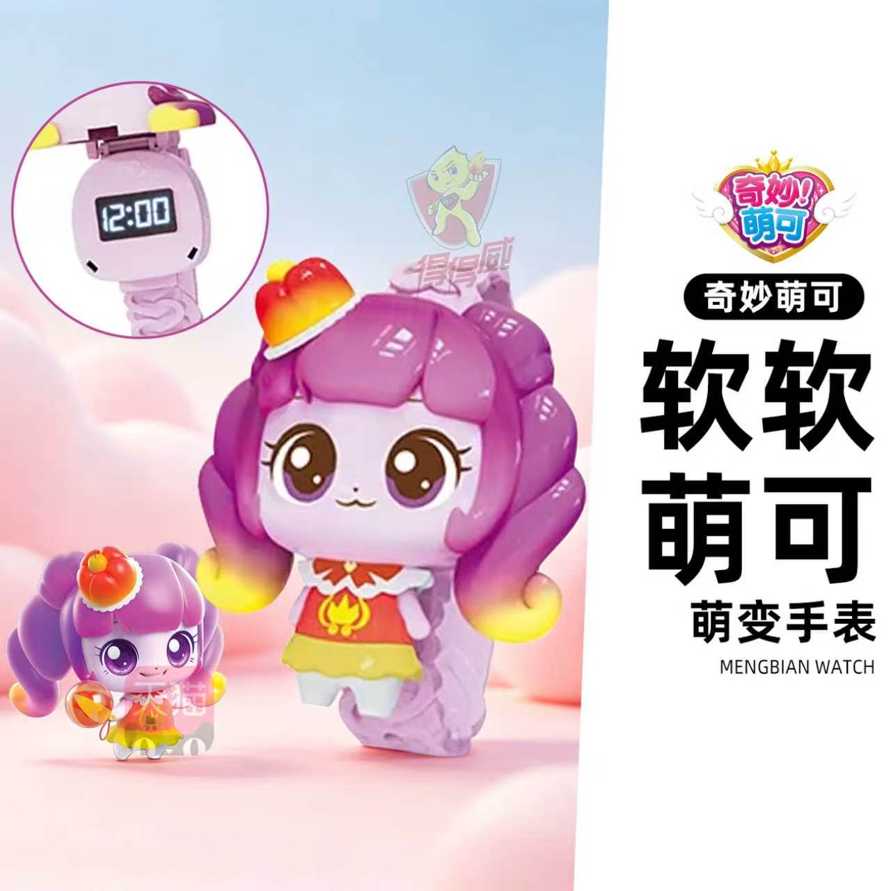 奇妙萌可软软萌可发光变形儿童手表高清数字显示电子腕表女孩玩具