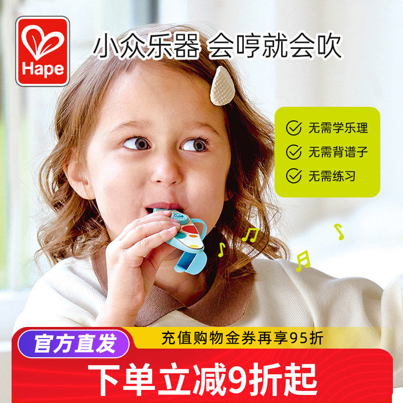 Hape口袋律动卡祖笛幼儿童音乐吹奏乐器木制口哨子小喇叭益智玩具