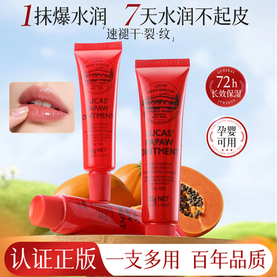 澳洲LUCAS木瓜膏澳洲LUCAS木瓜膏