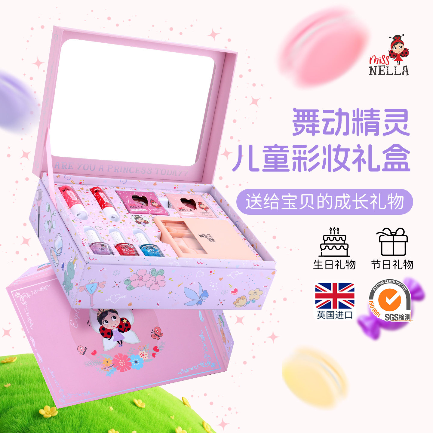 MissNella妮拉小公主舞动精灵儿童化妆品礼盒彩妆套装生日礼物