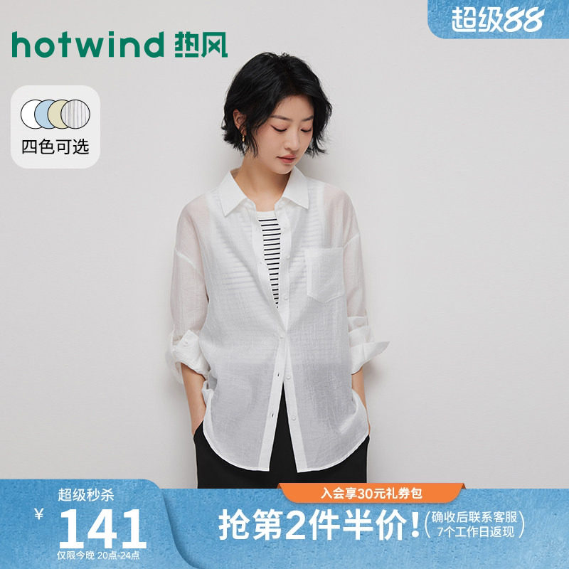 热风2026年夏季新款女士轻薄空气衬衫简约宽松长袖开衫空调罩衫女