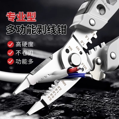专业型多功能剥线钳高硬度