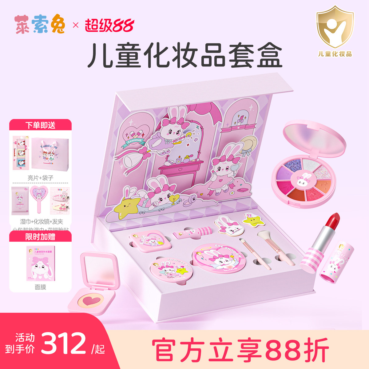 莱索兔儿童专用化妆品套装舞台演出生日礼物粉底口红眼影无毒彩妆